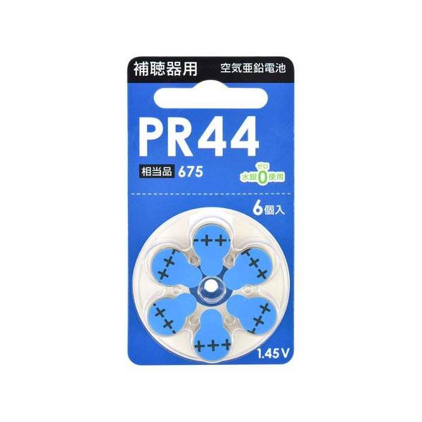 空気亜鉛電池 補聴器用 PR44/生活家電/ブランド：OHM/【発売元、製造元、輸入元又は販売元】オーム電機/【空気亜鉛電池 補聴器用 PR44の商品詳細】● 補聴器用空気電池● PR44● 相当品675● 水銀ゼロ使用/cate80621
