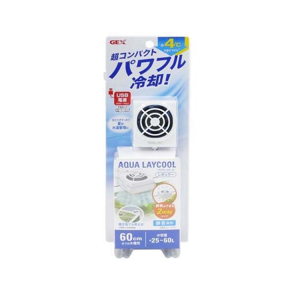 アクアレイクール レギュラー/アクアリウム用品/【発売元、製造元、輸入元又は販売元】GEX(ジェックス)/【アクアレイクール レギュラーの商品詳細】●コンパクトだから水槽の見た目もすっきり。●水温を約4度下げる冷却力。夏場の水温上昇対策に◎...