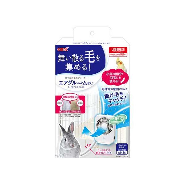 エアグルームDC/小動物・鳥・は虫類・昆虫/【発売元、製造元、輸入元又は販売元】GEX(ジェックス)/【エアグルームDCの商品詳細】●強力ファンで抜け毛や牧草をしっかり吸引！●ケージに取り付けるだけでケージ内に舞い散る抜け毛や牧草の微粉末を...