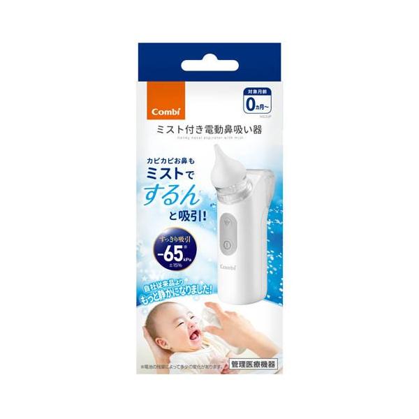 ミスト付き電動鼻吸い器 NS13JP/ベビーヘルスケア/ブランド：コンビ/【発売元、製造元、輸入元又は販売元】コンビ/【ミスト付き電動鼻吸い器 NS13JPの商品詳細】●鼻水をするんと吸引！●軽量ハンディタイプの、ミスト付き電動鼻吸い器(赤...