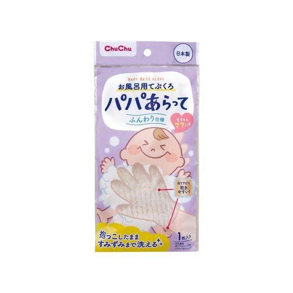 チュチュ パパあらって お風呂用てぶくろ/バス用品/ブランド：チュチュベビー/【発売元、製造元、輸入元又は販売元】ジェクス/【チュチュ パパあらって お風呂用てぶくろの商品詳細】●使いやすい5本指タイプだから、赤ちゃんの耳の後ろ、首のしわ、...