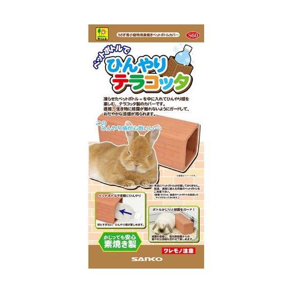 ひんやりテラコッタ/小動物・鳥・は虫類・昆虫/【発売元、製造元、輸入元又は販売元】三晃商会/【ひんやりテラコッタの商品詳細】●結露を吸収し、気化熱効果からの穏やかな涼感もあわせて楽しめます。/cate50p50