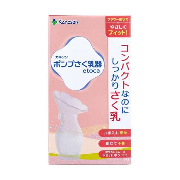 ポンプさく乳器 etoca/哺乳びん/【発売元、製造元、輸入元又は販売元】カネソン/【ポンプさく乳器 etocaの商品詳細】●フラワー形状でやさしくフィット！●安定性を考慮したフォルム。本体のみでお手軽洗浄！・さく乳カップ：フラワー形状でお...