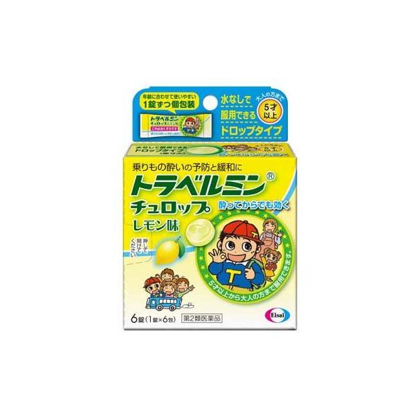 トラベルミンチュロップ レモン味/乗り物酔い止め/ブランド：トラベルミン/( 乗物酔い めまい 吐き気 ドロップ )/【発売元、製造元、輸入元又は販売元】エーザイ/【トラベルミンチュロップ レモン味の商品詳細】●トラベルミンチュロップレモン...