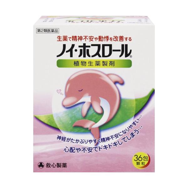ノイ ホスロール(ノイ・ホスロール/顆粒剤/心配/不安/どうき/緊張/突き上がる緊張感/ストレス/神経の高ぶり/不安感/イライラ感/驚きやすい/のぼせ/不快な自覚症状/正常な状態に治していく/こども/小児/苓桂甘棗湯)/動悸、息切れ/ブラン...