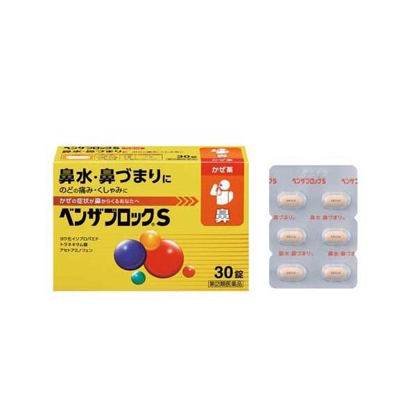 ベンザブロックS/風邪薬/ブランド：ベンザ/( 5日分 鼻水 鼻づまり くしゃみ 発熱 のどの痛み せき )/【発売元、製造元、輸入元又は販売元】アリナミン製薬株式会社/【ベンザブロックSの商品詳細】●鼻汁の分泌を抑えるヨウ化イソプロパミド...