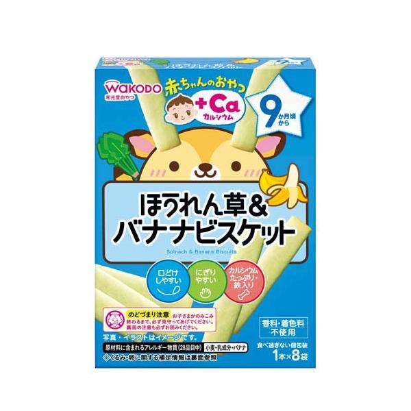 和光堂 赤ちゃんのおやつ+Ca ほうれん草＆バナナビスケット/ベビーフード 6ヶ月/ブランド：和光堂 赤ちゃんのおやつ+Ca カルシウム/【発売元、製造元、輸入元又は販売元】アサヒグループ食品/【和光堂 赤ちゃんのおやつ+Ca ほうれん草＆...