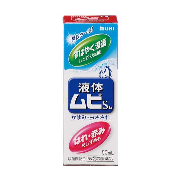 液体ムヒS2/虫除け・虫さされ薬・殺虫剤/ブランド：ムヒ/( かゆみ 虫刺され  すばやく浸透 爽快クール )/【発売元、製造元、輸入元又は販売元】池田模範堂/【液体ムヒS2の商品詳細】●「かゆみ」を抑えるジフェンヒドラミン塩酸塩2％と「は...