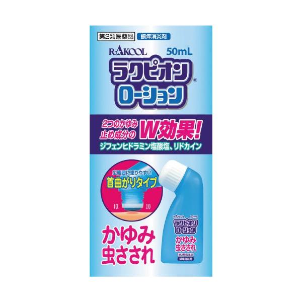 ラクピオンローション/虫除け・虫さされ薬・殺虫剤/ブランド：ラクピオン/【発売元、製造元、輸入元又は販売元】ラクール薬品販売/【ラクピオンローションの商品詳細】●ジフェンヒドラミン塩酸塩とリドカインがダブルで鎮痒効果を発揮します。●L-メン...