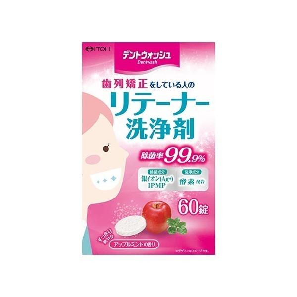 デントウォッシュ リテーナー洗浄剤 60錠/入れ歯 義歯/【発売元、製造元、輸入元又は販売元】井藤漢方製薬/【デントウォッシュ リテーナー洗浄剤 60錠の商品詳細】●カビやバイ菌を強力除菌。リテーナーに付着している菌をすっきり落とします。※...