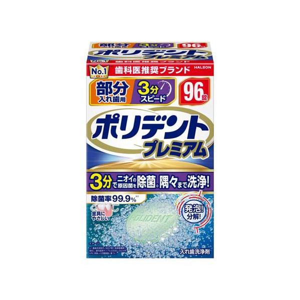 部分入れ歯用 3分スピードポリデント プレミアム/入れ歯 義歯/ブランド：ポリデント/【発売元、製造元、輸入元又は販売元】Haleonジャパン株式会社/【部分入れ歯用 3分スピードポリデント プレミアムの商品詳細】●洗浄力抜群。3つのミント...