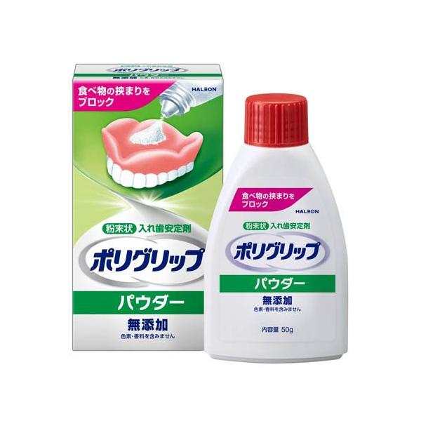 ポリグリップ パウダー無添加/入れ歯 義歯/ブランド：ポリグリップ/【発売元、製造元、輸入元又は販売元】Haleonジャパン株式会社/【ポリグリップ パウダー無添加の商品詳細】●粉末状入れ歯安定剤。粉末タイプなので、容器からだしやすい。●食...