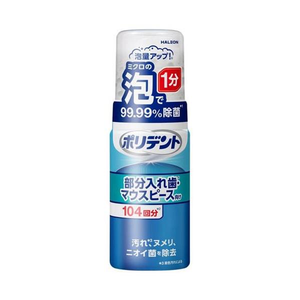 ポリデント泡ウォッシュ/入れ歯 義歯/ブランド：ポリデント/【発売元、製造元、輸入元又は販売元】Haleonジャパン株式会社/【ポリデント泡ウォッシュの商品詳細】●部分入れ歯・マウスピースの泡ウォッシュ。●ミクロ泡の洗浄成分が直接働き、隅々...