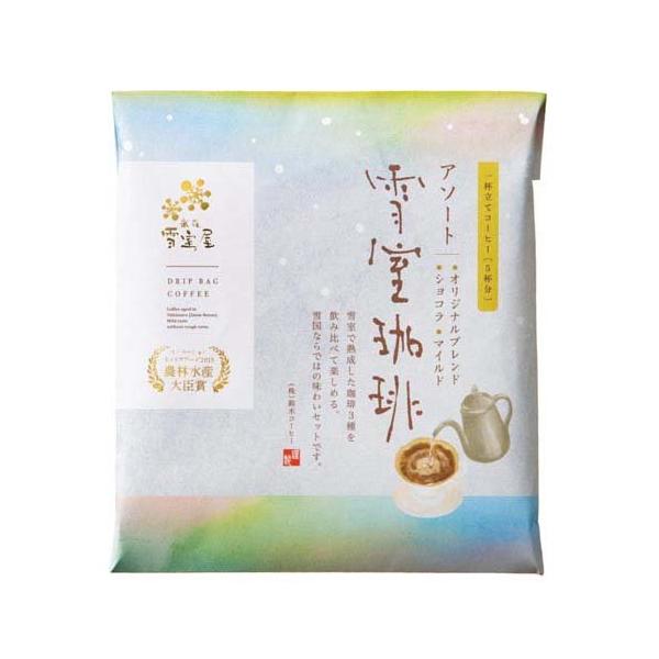 雪室珈琲 アソート ドリップバック/コーヒー/( ドリップバッグ ドリップコーヒー ギフト 雪室珈琲 )/【発売元、製造元、輸入元又は販売元】鈴木コーヒー/【雪室珈琲 アソート ドリップバックの商品詳細】●雪室で熟成された3種類の異なる味を...