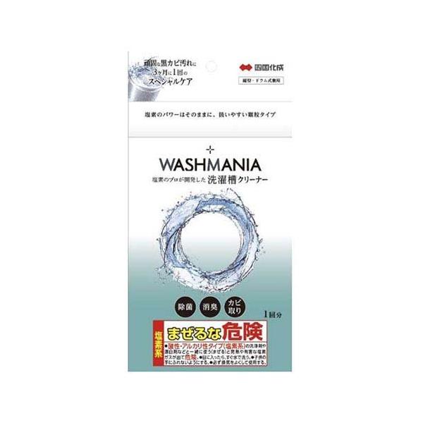 ウォッシュマニア 洗濯槽クリーナー/洗濯用品/【発売元、製造元、輸入元又は販売元】四国化成/【ウォッシュマニア 洗濯槽クリーナーの商品詳細】(1)電源を入れてから洗濯槽の中に1 包全量を入れる。(2)槽洗浄コースで使用する。※機種によって異...