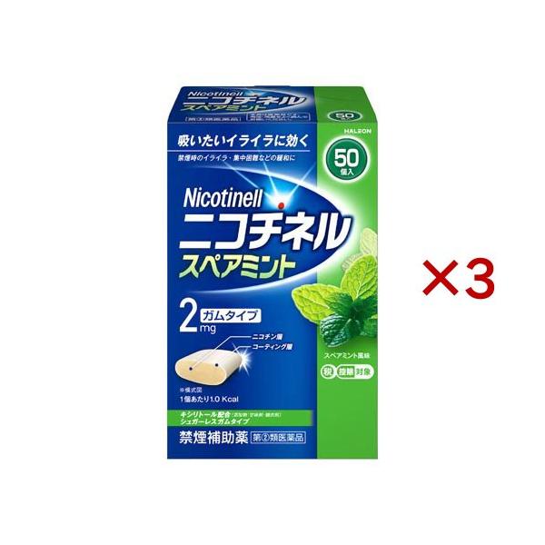 ニコチネル スペアミント(タバコを吸いたいと思ったとき 禁煙時のイライラ・集中困難などの緩和に 1個中ニコチン2mg配合 キシリトール配合 シュガーレスガム スペアミント風味 きんえんほじょやく きんえん がむ にこちねる)/禁煙/ブランド...