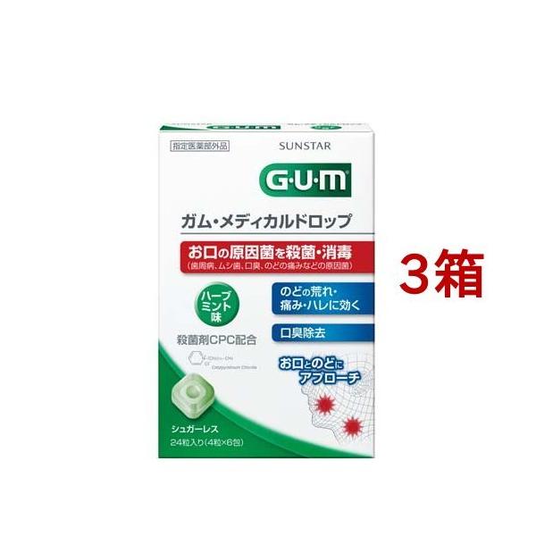 ガム(G・U・M) メディカルドロップ ハーブミント味(GUM)/デンタルリンス マウスウォッシュ/ブランド：ガム(G・U・M)/( 歯磨き粉 歯磨き ハミガキ はみがき 歯周病 )/【発売元、製造元、輸入元又は販売元】サンスター/・単品J...