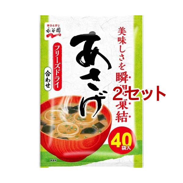 永谷園 あさげ 粉末みそ汁/スープ/ブランド：永谷園/( インスタント 味噌汁 フリーズドライ 合わせ味噌 )/【発売元、製造元、輸入元又は販売元】永谷園/・単品JAN：4902388200330/【永谷園 あさげ 粉末みそ汁の商品詳細】●...