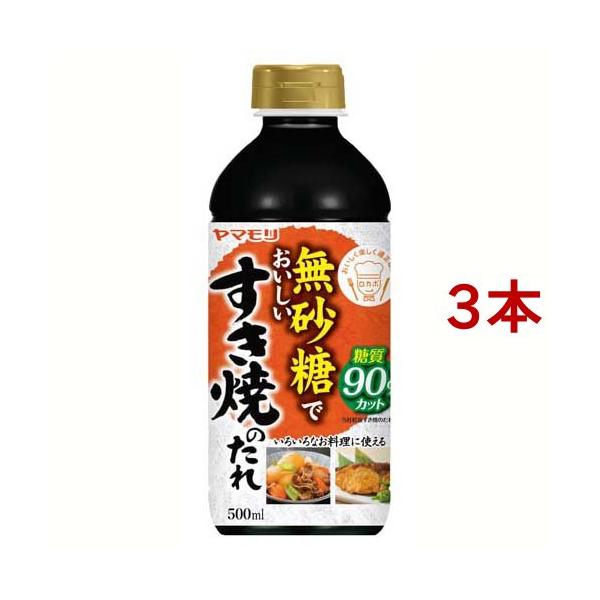 ヤマモリ 無砂糖でおいしい すき焼のたれ/調味料/ブランド：ヤマモリ/( 健康 糖質オフロカボ すき焼きのたれ たれ )/【発売元、製造元、輸入元又は販売元】ヤマモリ/・単品JAN：4903101340340/【ヤマモリ 無砂糖でおいしい ...