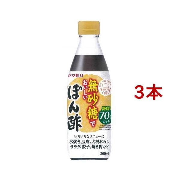 ヤマモリ 無砂糖でおいしい ぽん酢/調味料/ブランド：ヤマモリ/( 健康 糖質オフロカボ ぽん酢 調味酢 )/【発売元、製造元、輸入元又は販売元】ヤマモリ/・単品JAN：4903101340333/【ヤマモリ 無砂糖でおいしい ぽん酢の商品...