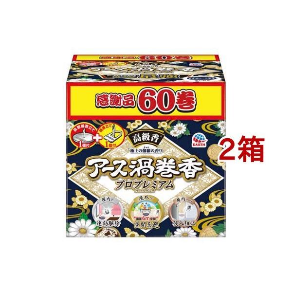 アース渦巻香 プロプレミアム 蚊取り線香 函入 蚊 駆除/虫除け/ブランド：アース渦巻香/【発売元、製造元、輸入元又は販売元】アース製薬/・単品JAN：4901080030313/【アース渦巻香 プロプレミアム 蚊取り線香 函入 蚊 駆除の...