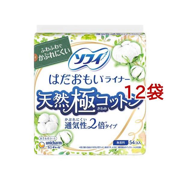 ソフィはだおもいライナー 天然極コットン 通気性2倍タイプ 無香料 14cm/生理用品/ブランド：ソフィ　ライナー/【発売元、製造元、輸入元又は販売元】ユニ・チャーム/・単品JAN：4903111315925/【ソフィはだおもいライナー 天...