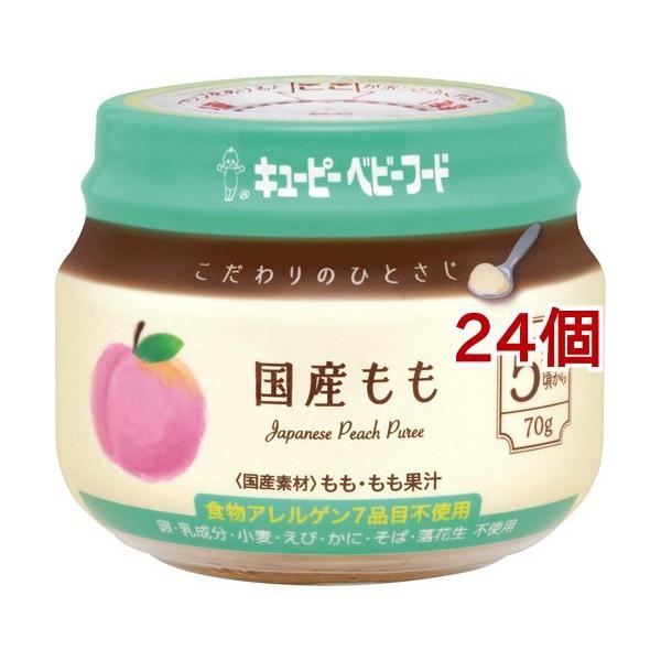 キューピーベビーフード こだわりのひとさじ 国産もも/ベビーフード 6ヶ月/ブランド：キューピーベビーフード/【発売元、製造元、輸入元又は販売元】キユーピー/・単品JAN：45212826/【キューピーベビーフード こだわりのひとさじ 国産...