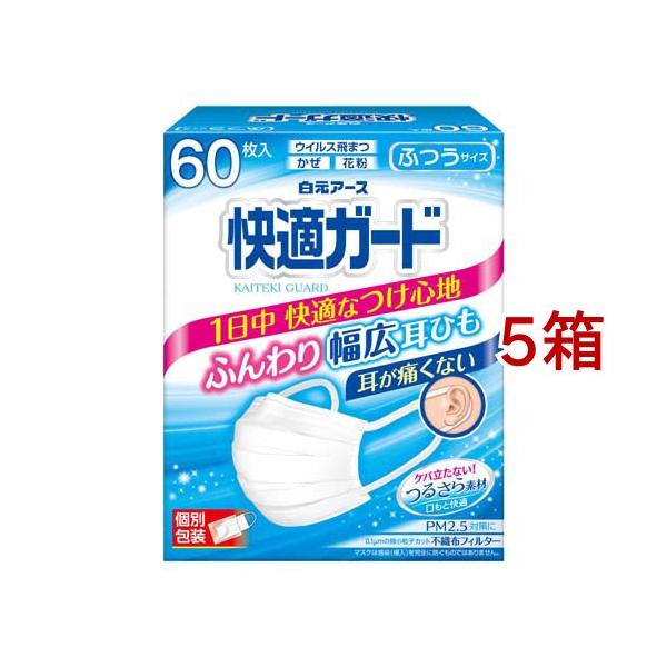 快適ガード マスク ふつうサイズ 個別包装/マスク/ブランド：快適ガード/( マスク 不織布 個包装  耳が痛くない 毛羽立たない )/【発売元、製造元、輸入元又は販売元】白元アース/・単品JAN：4902407581358/【快適ガード ...