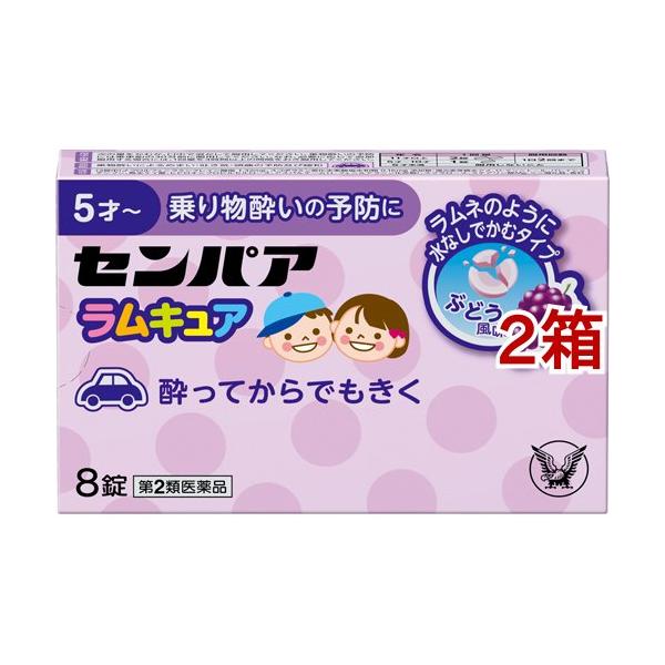 センパア ラムキュア/乗り物酔い止め/ブランド：センパア/( 酔い止め こども 子供 乗り物酔い 車 予防 )/【発売元、製造元、輸入元又は販売元】大正製薬/・単品JAN：4987306028746/【センパア ラムキュアの商品詳細】●セン...