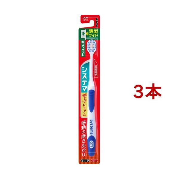 システマ ハブラシ 極上プレミアム 超コンパクト ふつう/歯ブラシ・電動歯ブラシ/ブランド：システマ/【発売元、製造元、輸入元又は販売元】ライオン(株)/・単品JAN：4903301321545/【システマ ハブラシ 極上プレミアム 超コン...