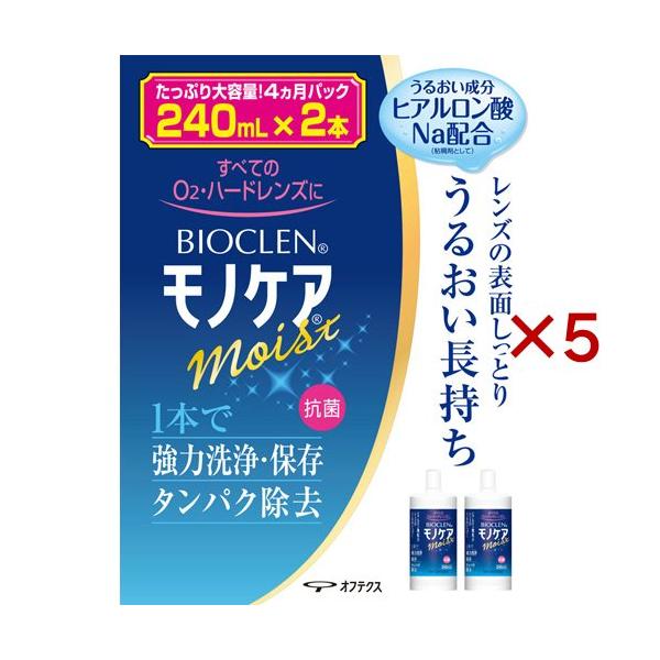 バイオクレン モノケア モイスト(Bioclen)/コンタクトケア用品/ブランド：バイオクレン(Bioclen)/【発売元、製造元、輸入元又は販売元】オフテクス/・単品JAN：4950055207953/【バイオクレン モノケア モイストの...
