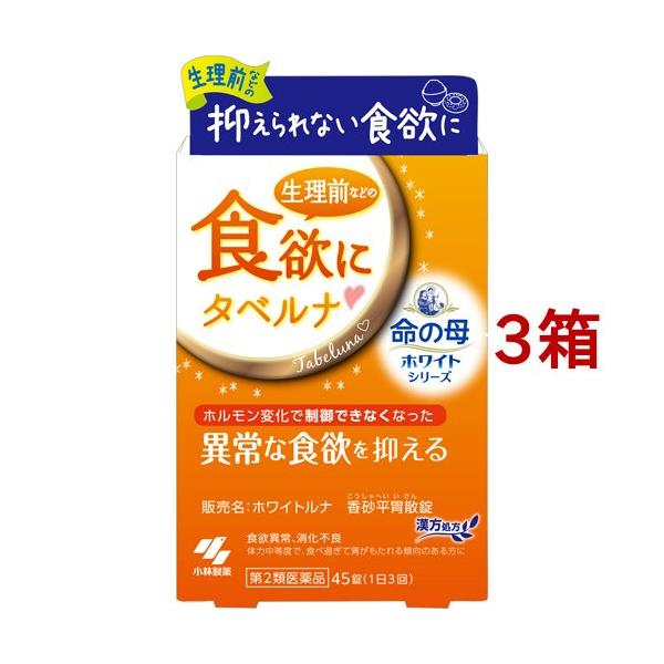 ホワイトルナ 香砂平胃散錠/胃腸薬/ブランド：小林製薬/( タベルナ PMS ホルモンバランス ホルモン変化 )/【発売元、製造元、輸入元又は販売元】小林製薬/・単品JAN：4987072084564/【ホワイトルナ 香砂平胃散錠の商品詳細...