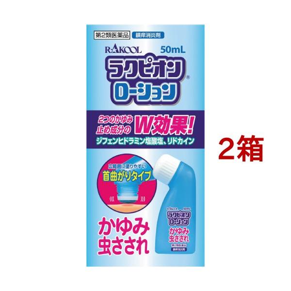 ラクピオンローション/虫除け・虫さされ薬・殺虫剤/ブランド：ラクピオン/【発売元、製造元、輸入元又は販売元】ラクール薬品販売/・単品JAN：4987435561329/【ラクピオンローションの商品詳細】●ジフェンヒドラミン塩酸塩とリドカイン...