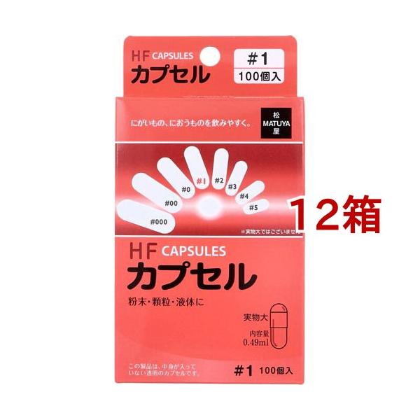 HFカプセル 1号/衛生用品/【発売元、製造元、輸入元又は販売元】松屋/・単品JAN：4905712006134/【HFカプセル 1号の商品詳細】●にがいもの、におうものを飲みやすく。●粉末・顆粒・液体に。●この製品は、中身が入っていない透...