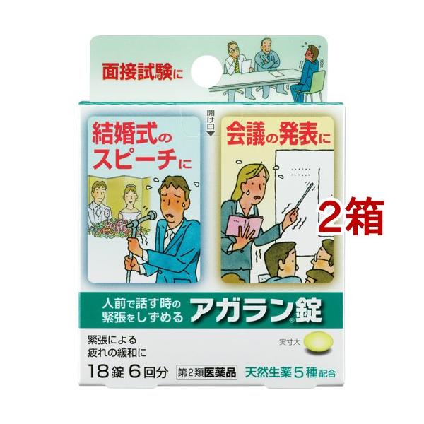 アガラン錠/催眠鎮静剤・精神安定/【発売元、製造元、輸入元又は販売元】日本臓器製薬/・単品JAN：4987174722012/【アガラン錠の商品詳細】●神経の緊張をしずめるカノコ草エキスなどの天然生薬5種類を配合した人前で話す時の緊張をしず...