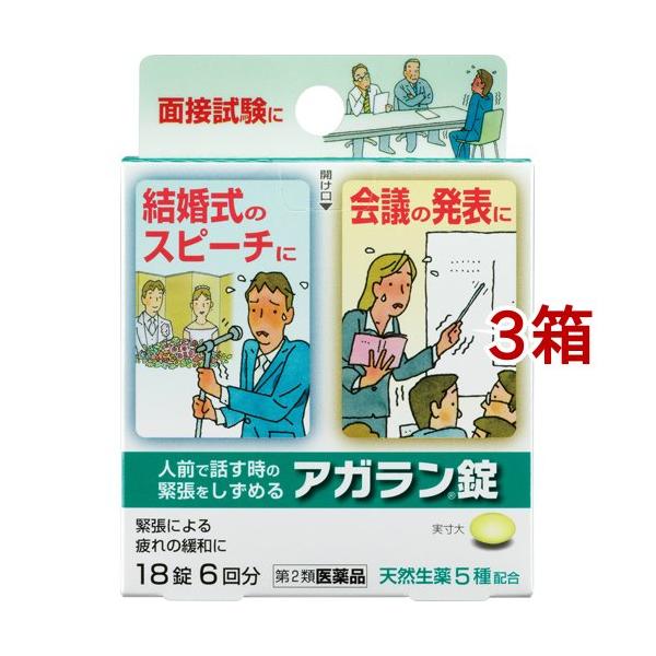アガラン錠/催眠鎮静剤・精神安定/( 緊張 興奮 いらいら 疲れ 天然生薬 鎮静 )/【発売元、製造元、輸入元又は販売元】日本臓器製薬/・単品JAN：4987174722012/【アガラン錠の商品詳細】●神経の緊張をしずめるカノコ草エキスな...