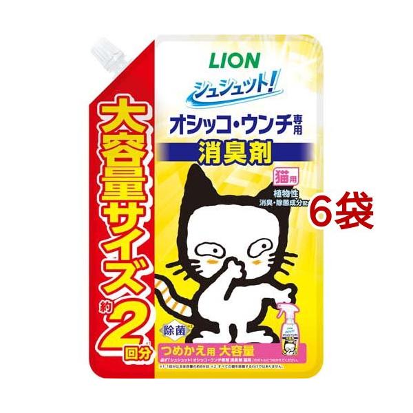 シュシュット！オシッコ・ウンチ専用 消臭＆除菌 猫用 つめかえ用 大容量/ペットのサークル・雑貨など/ブランド：シュシュット！/【発売元、製造元、輸入元又は販売元】ライオンペット株式会社/・単品JAN：4903351005655/【シュシュ...