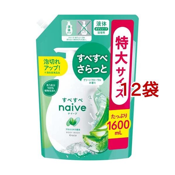 ナイーブ ボディソープ アロエエキス配合 詰替用(1600ml*12袋セット)[ボディソープ 詰め替え] ナイーブ ボディソープ アロエエキス配合 詰替用 ( 1600ml*12袋セット