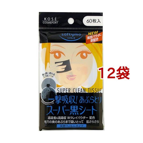 ソフティモ スーパーあぶらとり黒シート(softymo 脂取りシート 油取りシート 脂取り紙 油取り紙 あぶらとりシート あぶらとり紙)/メイクアップ小物/ブランド：ソフティモ/【発売元、製造元、輸入元又は販売元】コーセーコスメポート/・単...