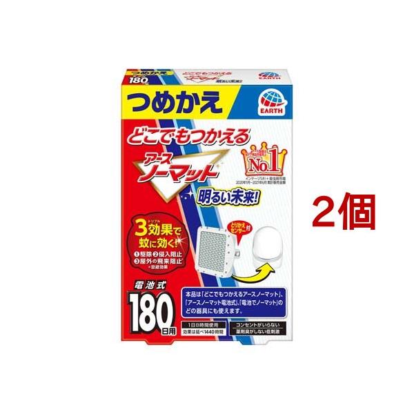 どこでもつかえる アースノーマット 180日用 電池式 蚊取り器 詰め替え用/殺虫剤/ブランド：アースノーマット電池式/( 蚊取り器 電池式 コードレス 屋内 殺虫剤 屋外 蚊除け )/【発売元、製造元、輸入元又は販売元】アース製薬/・単品...