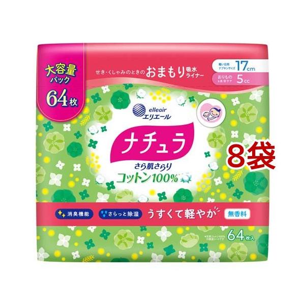 ナチュラ さら肌さらり コットン100％ 軽やか おまもり吸水ライナー 17cm 5cc 大容量/衛生用品/ブランド：ナチュラ/【発売元、製造元、輸入元又は販売元】大王製紙/・単品JAN：4902011890549/【ナチュラ さら肌さらり...