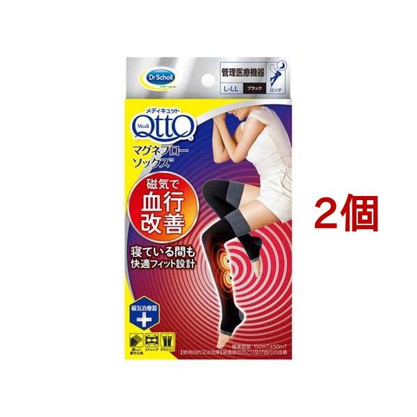 磁気で血行改善 メディキュット マグネフローソックス ロング ブラック L-LL/ストッキング 靴下 インソール/ブランド：メディキュット(QttO)/【発売元、製造元、輸入元又は販売元】レキットベンキーザー・ジャパン/・単品JAN：490...