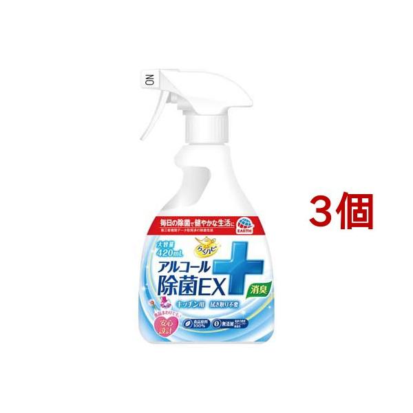 らくハピ アルコール除菌EX 除菌スプレー 食品原料100％ 無添加 キッチン 食器(らくはぴ ラクハピ 除菌イーエックス)/消臭剤・芳香剤/ブランド：らくハピ/( 除菌スプレー キッチン ドアノブ 菌 ウイルス 食卓 )/【発売元、製造元...