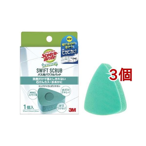 3M お風呂 スポンジ SWIFT SCRUB バス用 パワフルパッド スコッチブライト B-835TJ/お風呂掃除用品/ブランド：スコッチブライト(Scotch Brite)/( お風呂 掃除 バス スポンジ 浴槽 壁 床 鏡 大掃除 )...