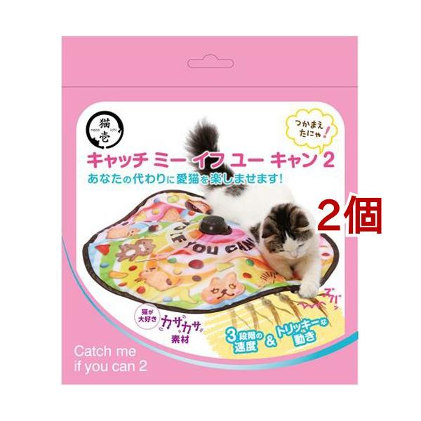 キャッチ・ミー・イフ・ユー・キャン2(猫 ネコ ねこ 猫用品 ねこいち 猫 玩具 猫 おもちゃ キャッチミーイフユーキャン 猫 イフユーキャンキャッチミー2 キャッチ・ミー・イフ・ユー・キャン キャッチミーイフユーキャン2 交換)/猫用品/...