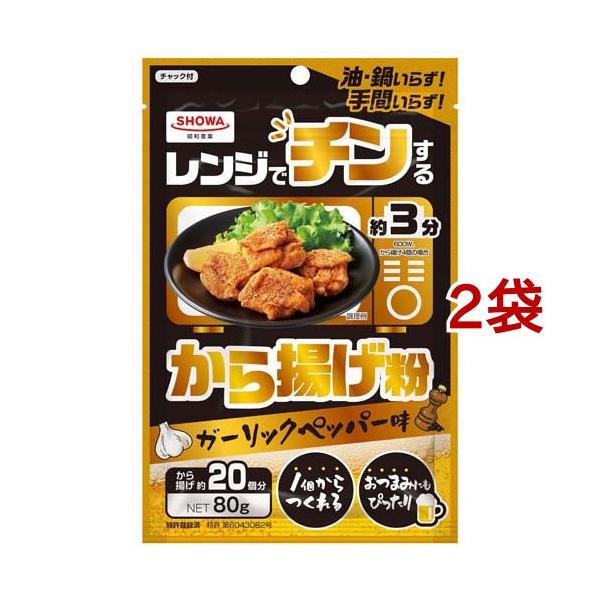 レンジでチンするから揚げ粉/粉類/ブランド：昭和(SHOWA)/【発売元、製造元、輸入元又は販売元】昭和産業/・単品JAN：4901760436749/【レンジでチンするから揚げ粉の商品詳細】●鶏肉に粉をまぶしてレンジでチンするだけで簡単に...