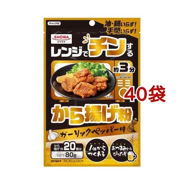 レンジでチンするから揚げ粉/粉類/ブランド：昭和(SHOWA)/【発売元、製造元、輸入元又は販売元】昭和産業/・単品JAN：4901760436749/【レンジでチンするから揚げ粉の商品詳細】●鶏肉に粉をまぶしてレンジでチンするだけで簡単に...