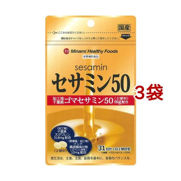 セサミン50/野菜・果実 サプリメント/ブランド：ミナミヘルシーフーズ/【発売元、製造元、輸入元又は販売元】ミナミヘルシーフーズ/・単品JAN：4945904018057/【セサミン50の商品詳細】●セサミン、深海鮫、黒胡椒のトリプルパワー...