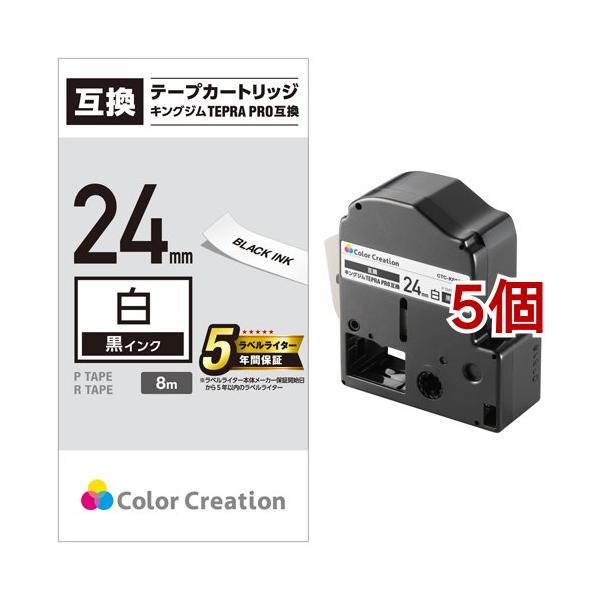 テプラPRO用 汎用テープカートリッジ キングジム SS24K 互換テープ 白 黒文字 8m 24mm/情報家電/【発売元、製造元、輸入元又は販売元】カラークリエーション/・単品JAN：4544849631040/【テプラPRO用 汎用テー...