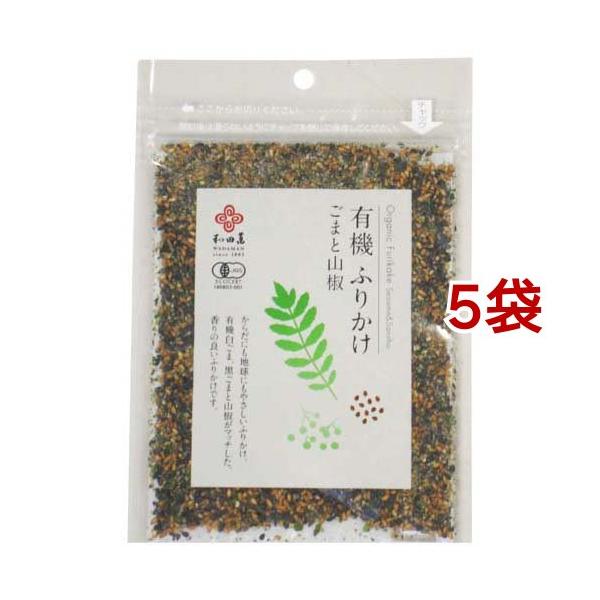 【訳あり】/有機ふりかけ ごまと山椒/お届けする商品の賞味期限(消費期限)は最短で2026年08月15日となっております。/有機(JAS)・オーガニック/【発売元、製造元、輸入元又は販売元】和田萬商店/・単品JAN：498071760038...